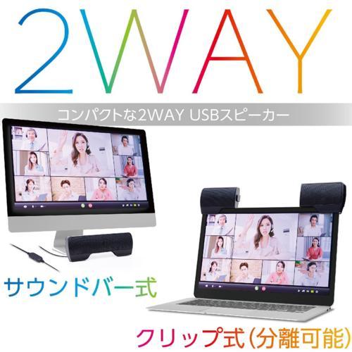 ミヨシ US-P01/BK(ブラック) 2WAY USBスピーカー : イーベスト - 通販 - Yahoo!ショッピング