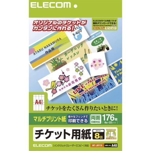ELECOM エレコム(ELECOM) MT-J8F176 チケット用紙 マルチプリント紙 Mサイズ A4 8面 22シート : イーベスト - 通販 - Yahoo!ショッピング