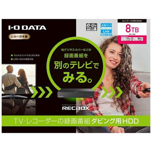 IODATA(アイ・オー・データ) HVL-LS8 ハイビジョンレコーディングハードディスク RECBOX 8TB : イーベスト - 通販 - Yahoo!ショッピング