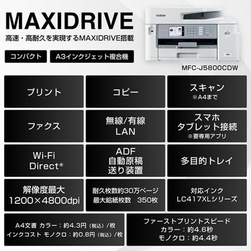 ブラザー プリンター MAXIDRIVE MFC-J5800CDW ファーストタンク複合機 A3プリントA4スキャン/USB/LAN/WiFi/FAX : イーベスト - 通販 - Yahoo ...