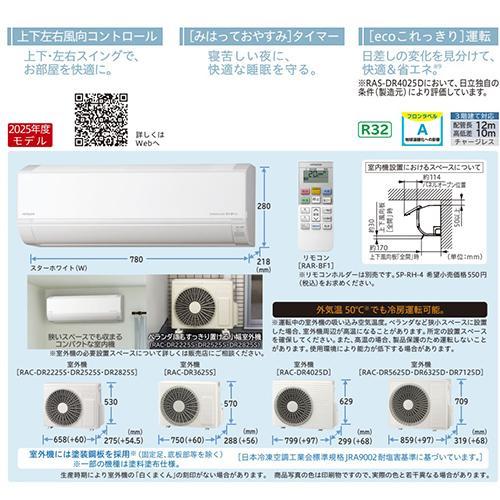 【標準工事費込】【長期保証付】日立(HITACHI) エアコン 6畳 2.2kW RAS-DR2225S-W 日立 白くまくん Dシリーズ 電源100V : イーベスト - 通販 ...