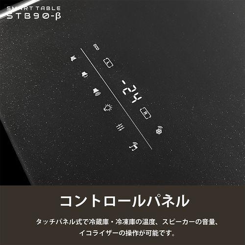 【標準設置料金込】【長期5年保証付】LOOZER(ルーザー) LOOZER SMART TABLE STB90-β WOOD Bluetoothスピーカー 2ドア冷蔵 ...
