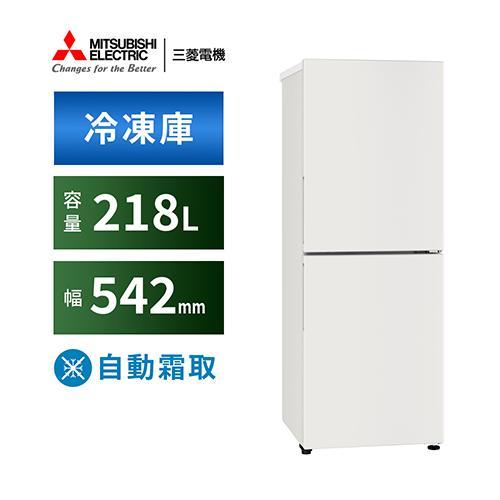 【標準設置料金込】三菱(MITSUBISHI) MF-U22K-W マットホワイト ホームフリーザー 218L 幅542mm 標準設置料金込】三菱(MITSUBISHI) MF-U22K-W マットホワイト ホーム