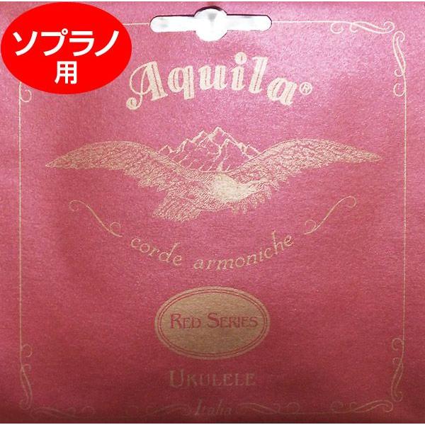 アクイーラ AQUILA ウクレレ弦 レッド ソプラノ AQR-SR/83U(np)(uk) : aqr-sr-83u : EbiSound ギターとウクレレのセット専門店 - 通販 ...