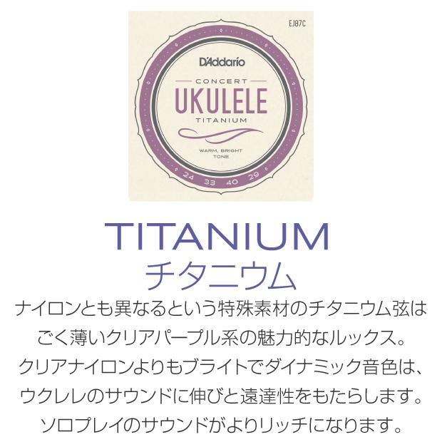 D'Addario ダダリオ EJ87T ウクレレ弦 チタニウム テナー プロアルテ(np)(uk) : EbiSound ギターとウクレレの ...