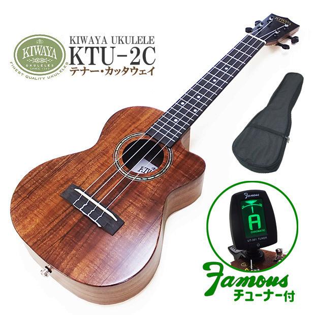 キワヤ ウクレレ KTU-2C テナー・カッタウェイ famousチューナー付 Kiwaya (ウクレレソロ）(フェイマス)(u ...