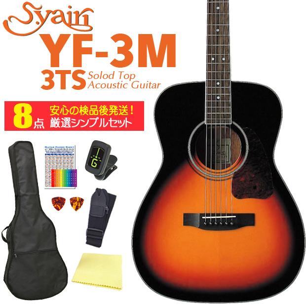 アコースティックギター S.Yairi ヤイリ YF-3M 3TS 3トーンサンバースト トップ単板 アコギ 初心者 入門 8点セット : yf3m3ts8set : EbiSound ギター ...
