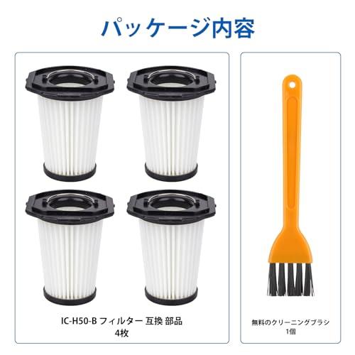 IC-H50-B フィルター IC-H50 HEPAフィルター ハンディクリーナー IC-H50-CW IC-H50-HA アイリスオーヤマ掃除 :eb11b229f973:えびすストア ...