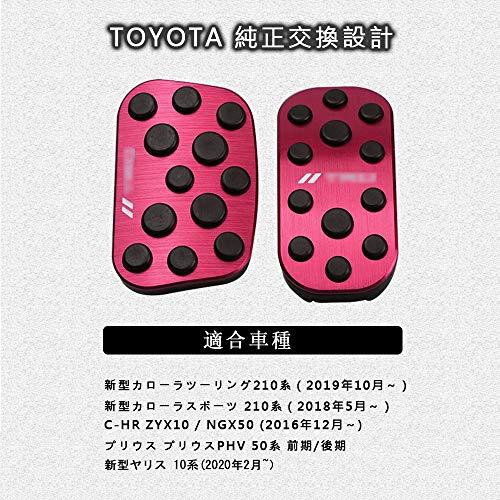 BOYOUS トヨタ 専用設計 高品質 アルミ ペダル 工具不要 PRIUS ブレーキ アクセル カバー 2点セット 適合多数 新型ノア ヴォク : えびすストア - 通販 - Yahoo ...