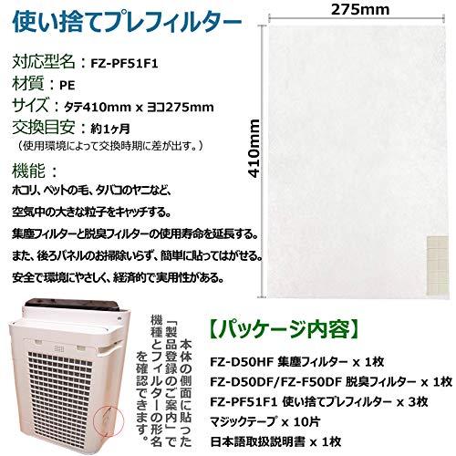 HOUQUA FZ-D50HF 集塵フィルターFZ-D50DF 脱臭フィルター 加湿空気清浄機 KC-F50 KC-G50 KC-H50 KC ...