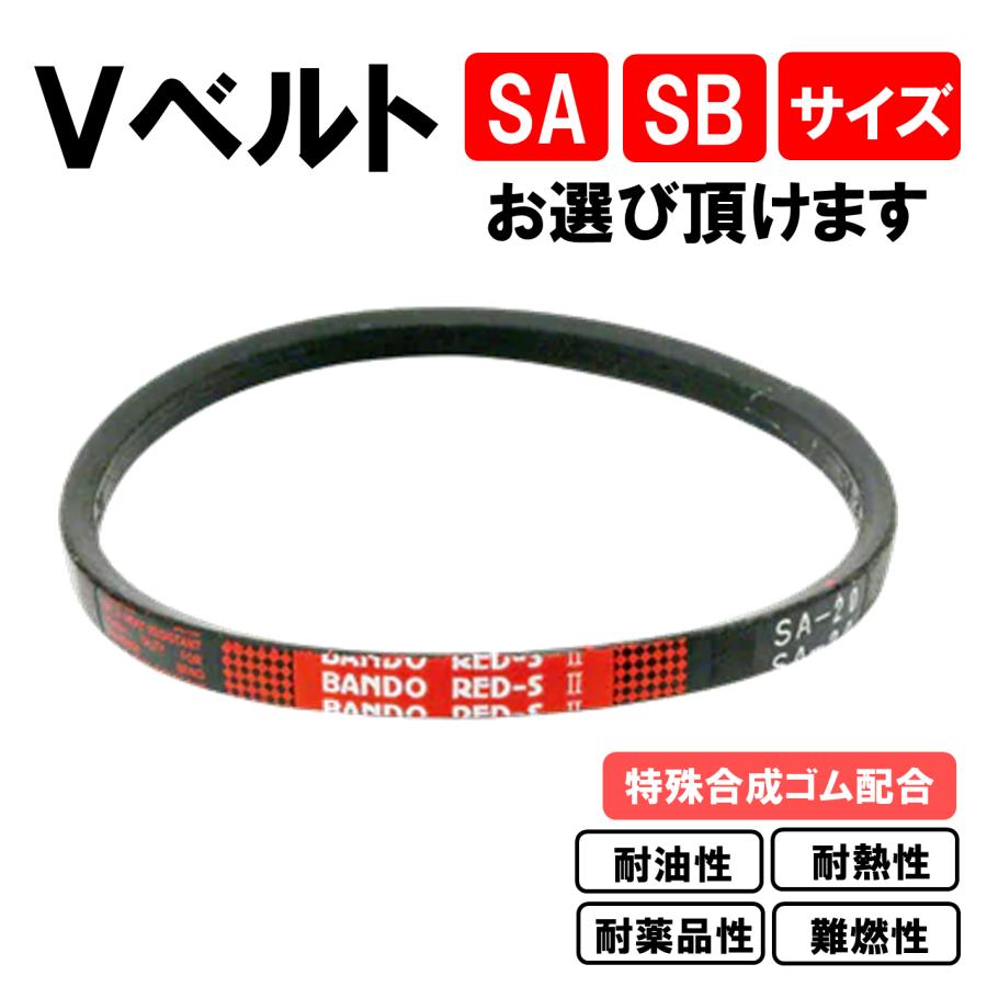 BANDO Vベルト 農業機械 農機具 車 バイク レッドS2 SA SB : 丸公 - 通販 - Yahoo!ショッピング