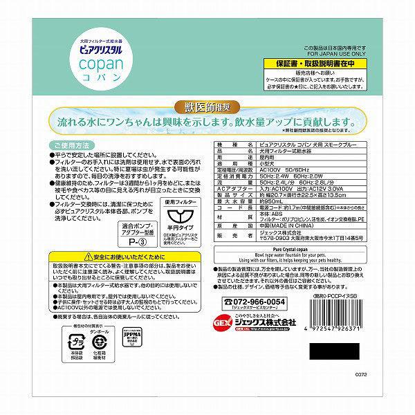 GEX ピュアクリスタル コパン 犬用 スモークブルー 1台 : g-4972547926371 : エビスペット - 通販 - Yahoo!ショッピング