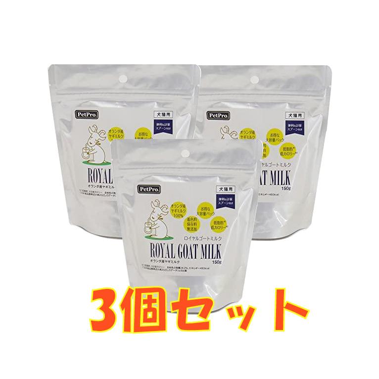 PetPro 【賞味期限2025.8月以降】ペットプロ ロイヤルゴートミルク 150g 【3個セット】【送料無料、メール便・同梱不可】 : エビスペット - 通販 - Yahoo!ショッピング