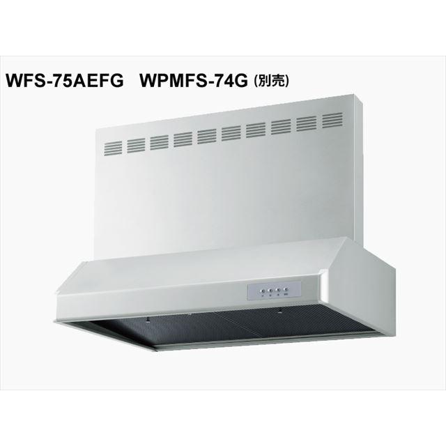 WFS-75AG 渡辺製作所 レンジフード 浅型 2速 排気型 シルバー / 受注後納期、約1週間 : ebわーるど - 通販 - Yahoo!ショッピング