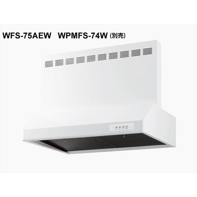 WFS-75AW 渡辺製作所 レンジフード 浅型 2速 排気型 ホワイト / 受注後納期、約1週間 : ebわーるど - 通販 - Yahoo!ショッピング