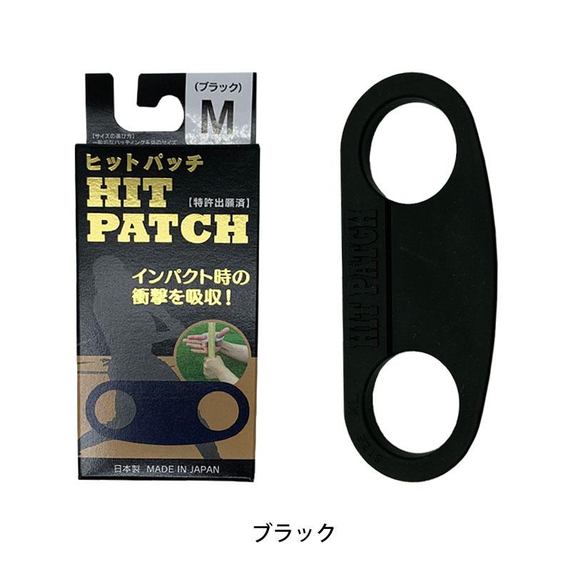 ヒットパッチ HIT PATCH 野球・ソフトボール兼用 衝撃吸収 グリップ力アップ スイング軌道安定 左右打者兼用 日本製 特許出願中 パワーグリップ : エビスヤスポーツ - 通販 ...