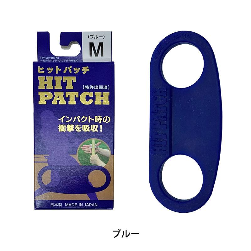 ヒットパッチ HIT PATCH 野球・ソフトボール兼用 衝撃吸収 グリップ力アップ スイング軌道安定 左右打者兼用 日本製 特許出願中 パワーグリップ : エビスヤスポーツ - 通販 ...