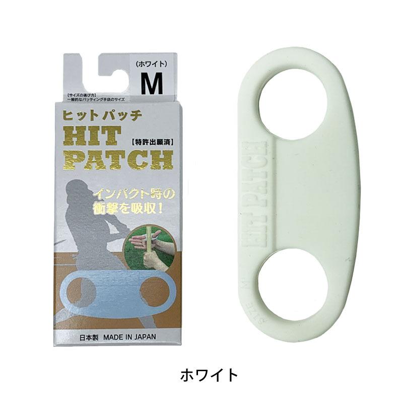 ヒットパッチ HIT PATCH 野球・ソフトボール兼用 衝撃吸収 グリップ力アップ スイング軌道安定 左右打者兼用 日本製 特許出願中 パワーグリップ : エビスヤスポーツ - 通販 ...