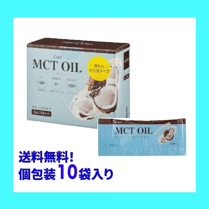 【送料無料】MCT OIL ココナッツ MCT オイル 液体5g 10袋入り : えびす屋商店 - 通販 - Yahoo!ショッピング