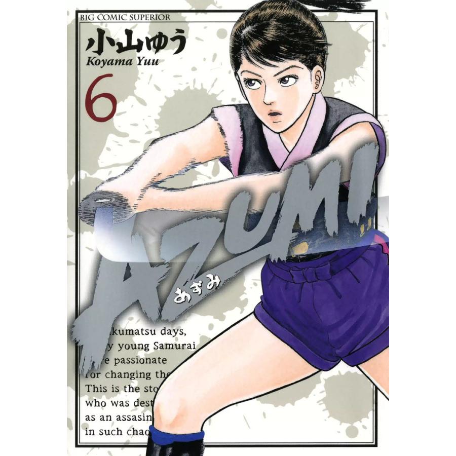 AZUMI-あずみ- (6〜10巻セット) 電子書籍版 / 小山ゆう : ebookjapan ヤフー店 - 通販 - Yahoo!ショッピング