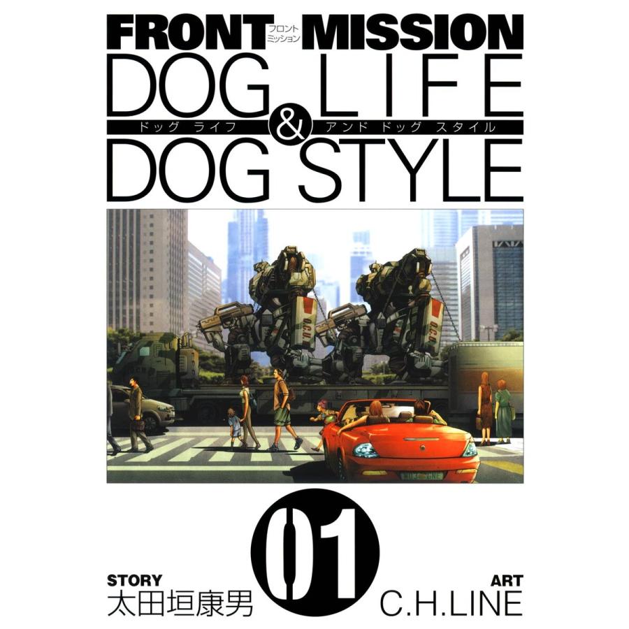 FRONT MISSION DOG LIFE & STYLE (全巻) 電子書籍版 / 原作:太田垣康男 作画:C.H.LINE ...