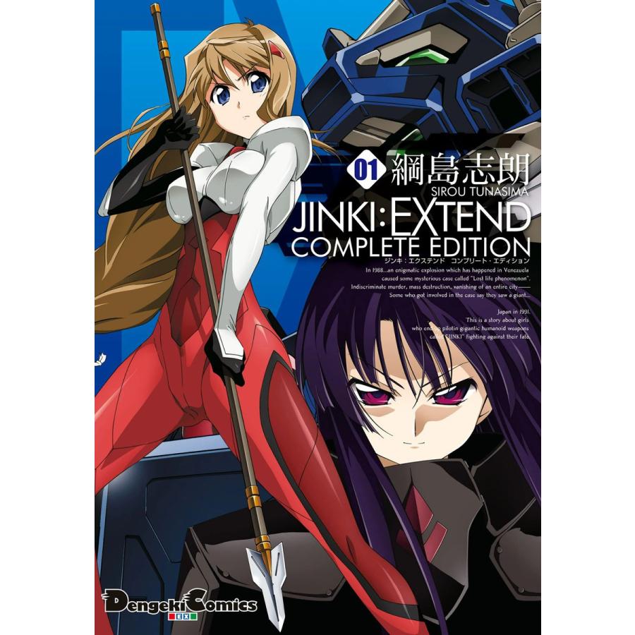 JINKI:EXTEND コンプリート・エディション (全巻) 電子書籍版 / 著者:綱島志朗 : ebookjapan ヤフー店 - 通販 ...