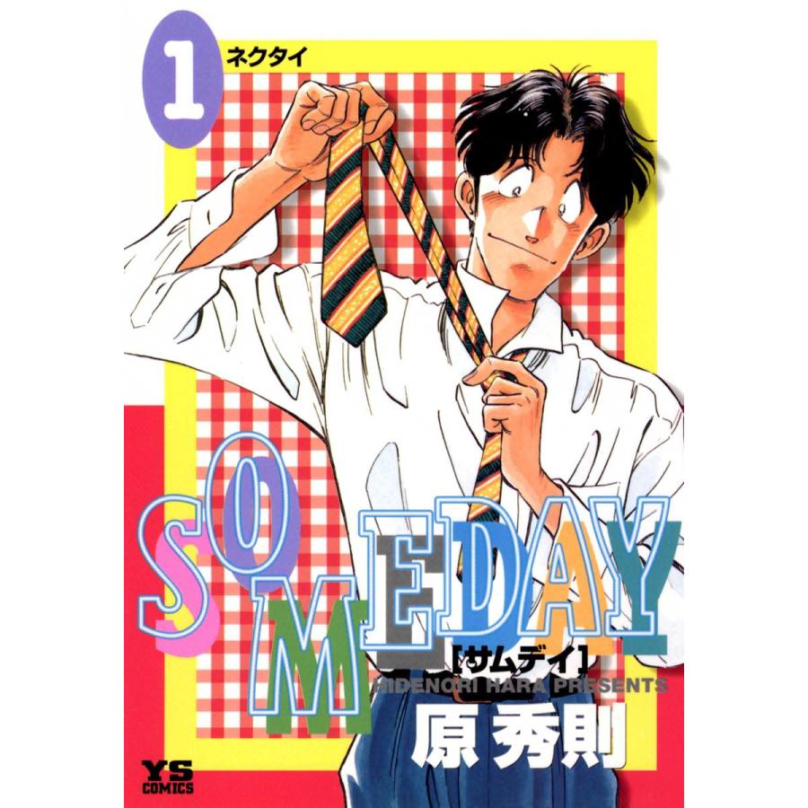 SOMEDAY (1) 電子書籍版 / 原秀則 : ebookjapan ヤフー店 - 通販 - Yahoo!ショッピング