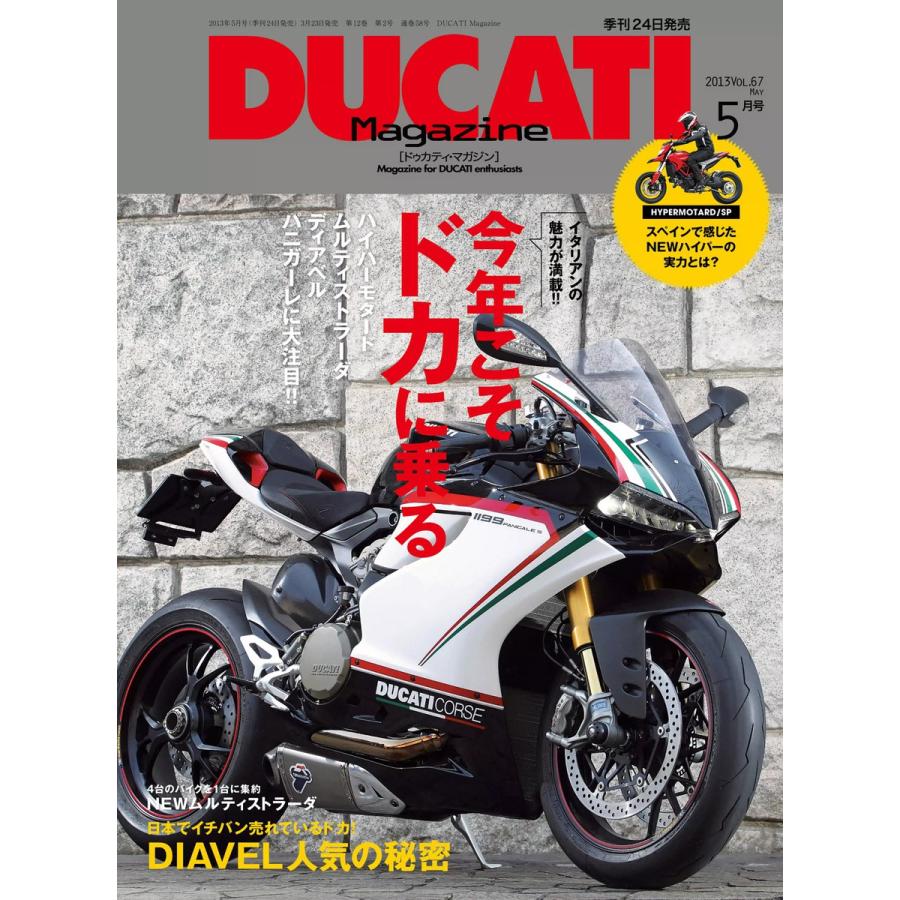 DUCATI Magazine 2013年5月号 電子書籍版 / Magazine編集部 : ebookjapan ヤフー店 - 通販 ...