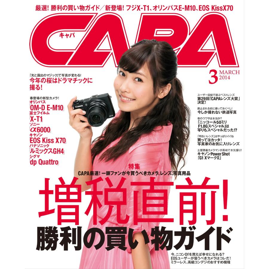 CAPA 3月号 電子書籍版 / CAPA編集部 : ebookjapan ヤフー店 - 通販 - Yahoo!ショッピング