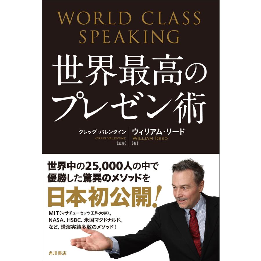 世界最高のプレゼン術 World Class Speaking 電子書籍版 / 著者:ウィリアム・リード : ebookjapan ヤフー店 ...