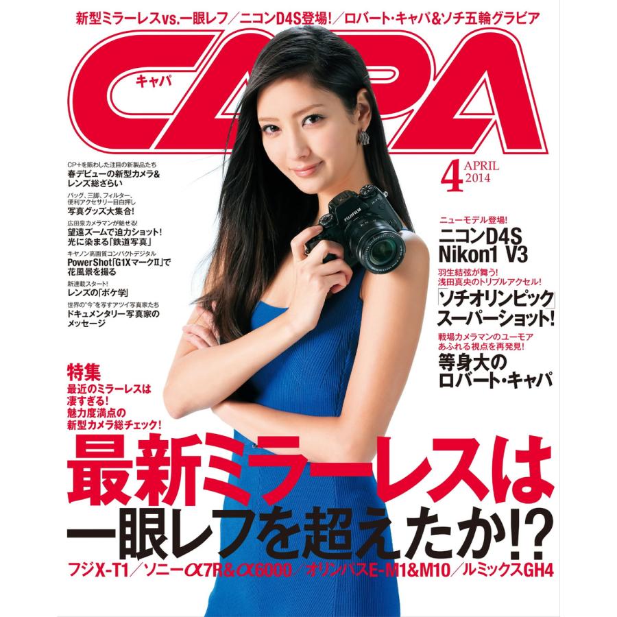 CAPA 4月号 電子書籍版 / CAPA編集部 : ebookjapan ヤフー店 - 通販 - Yahoo!ショッピング