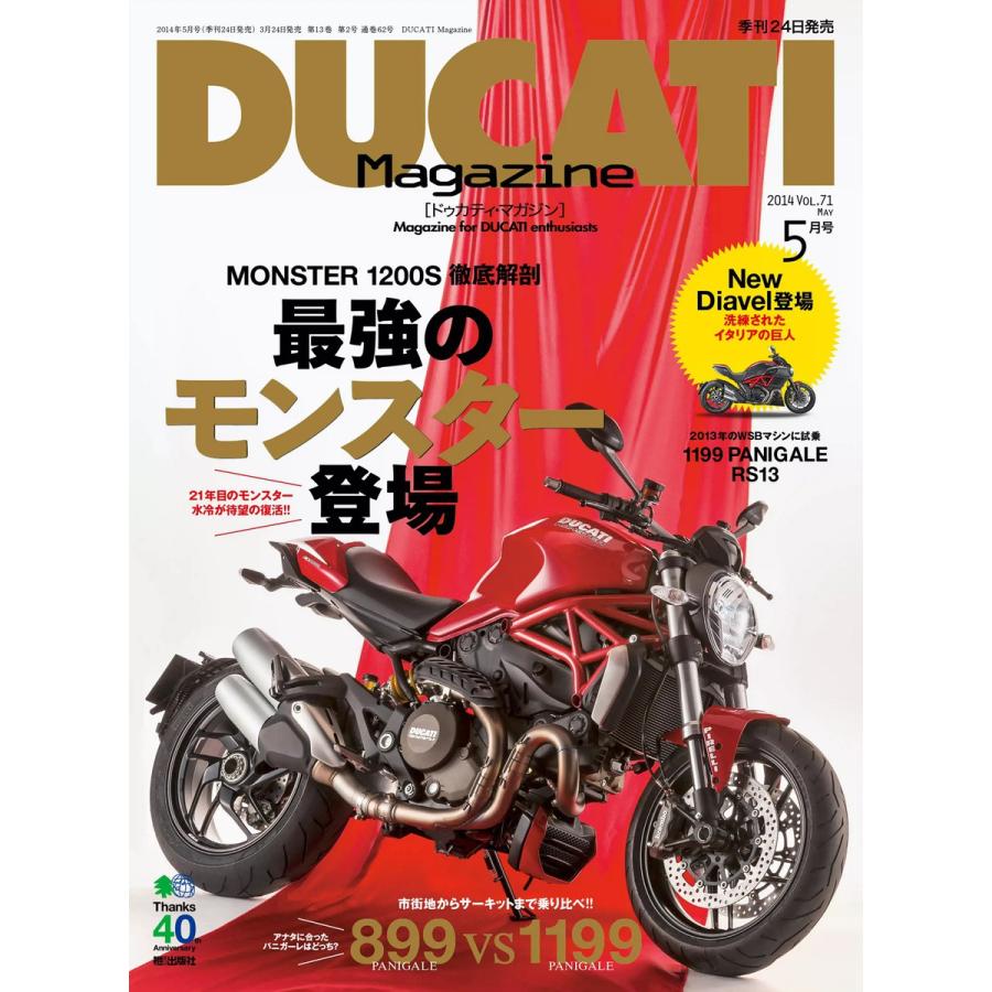 DUCATI Magazine 2014年5月号 電子書籍版 / Magazine編集部 : ebookjapan ヤフー店 - 通販 ...