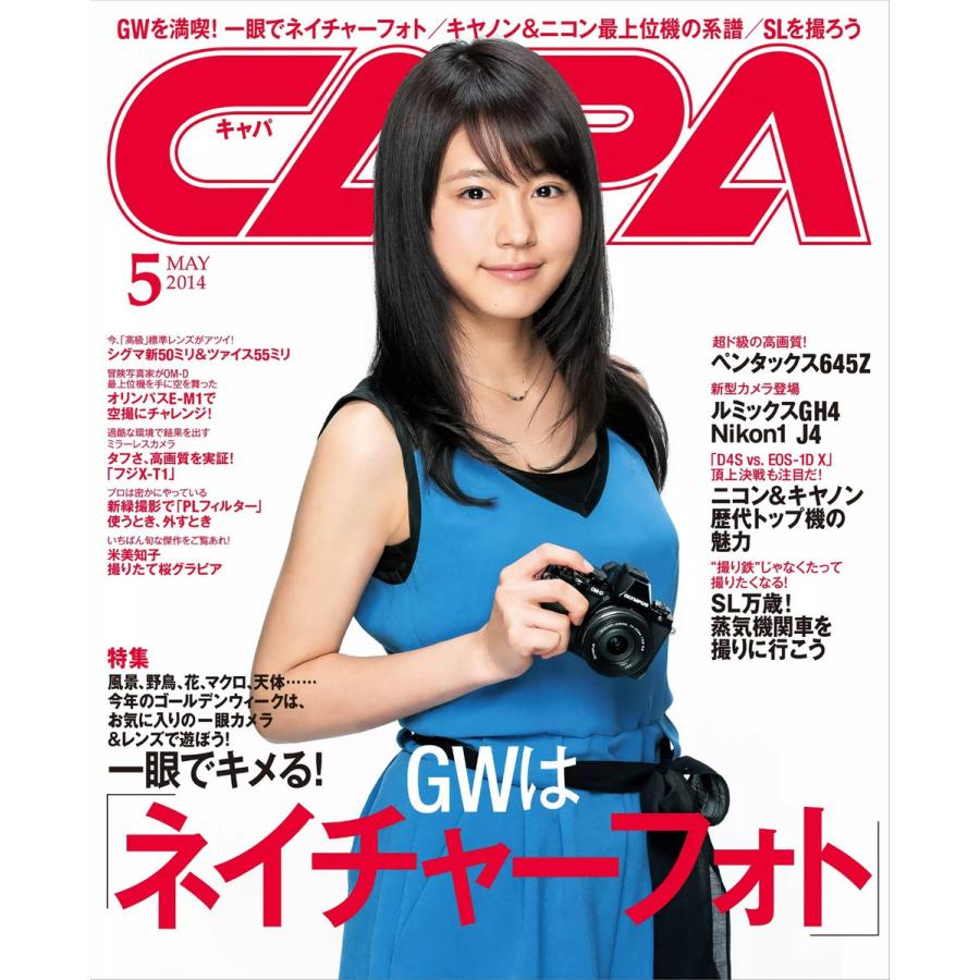 CAPA 5月号 電子書籍版 / CAPA編集部 : ebookjapan ヤフー店 - 通販 - Yahoo!ショッピング
