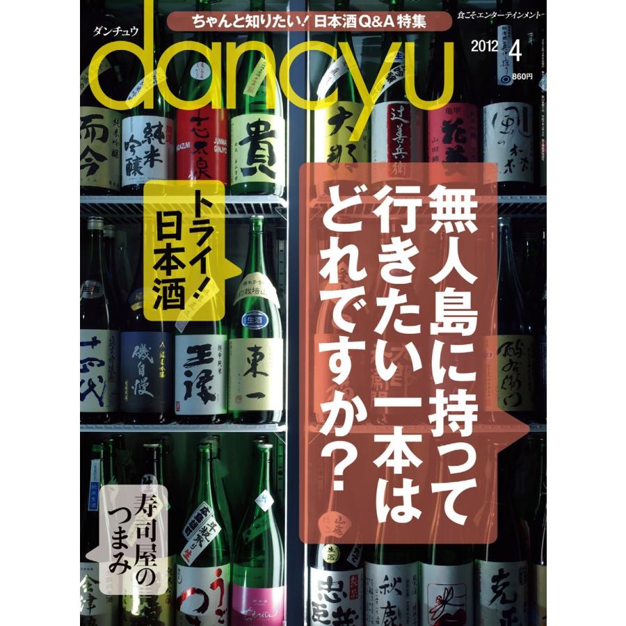 dancyu 2012年4月号 電子書籍版 / dancyu編集部 :B00060281384:ebookjapan - 通販 - Yahoo!ショッピング