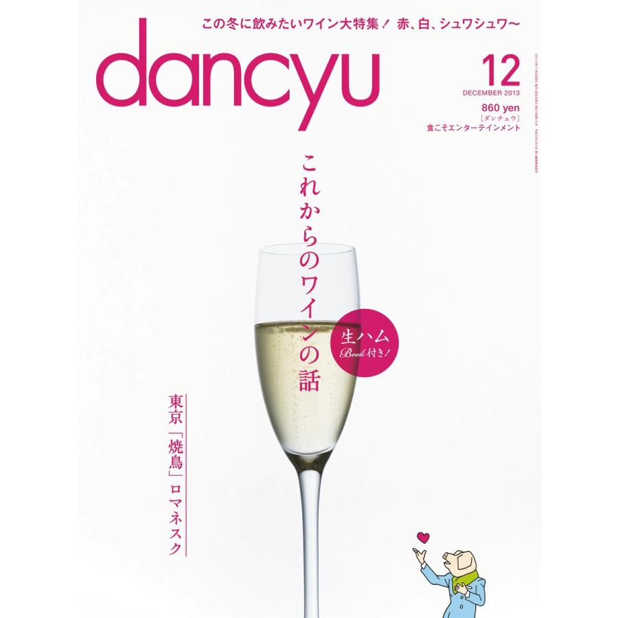 dancyu 2013年12月号 電子書籍版 / dancyu編集部 : ebookjapan ヤフー店 - 通販 - Yahoo!ショッピング