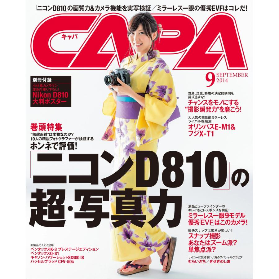CAPA 9月号 電子書籍版 / CAPA編集部 : ebookjapan ヤフー店 - 通販 - Yahoo!ショッピング