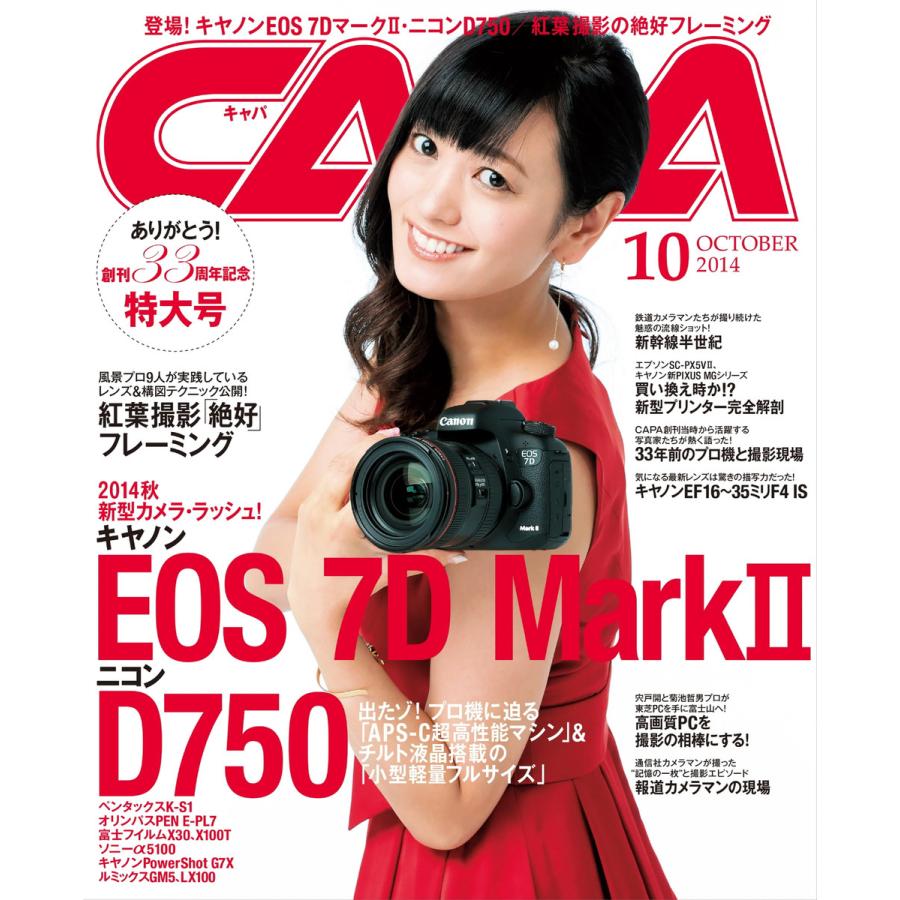 CAPA 10月号 電子書籍版 / CAPA編集部 : ebookjapan ヤフー店 - 通販 - Yahoo!ショッピング