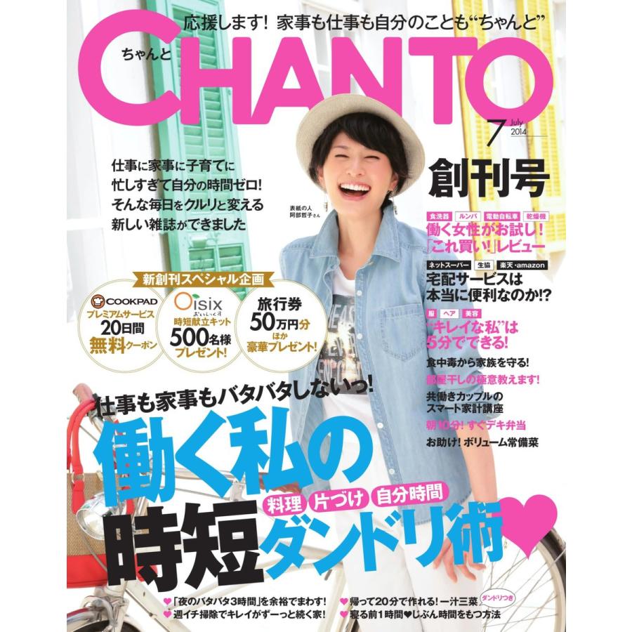 CHANTO(チャント) 創刊号 電子書籍版 / CHANTO(チャント)編集部 : ebookjapan ヤフー店 - 通販 - Yahoo ...