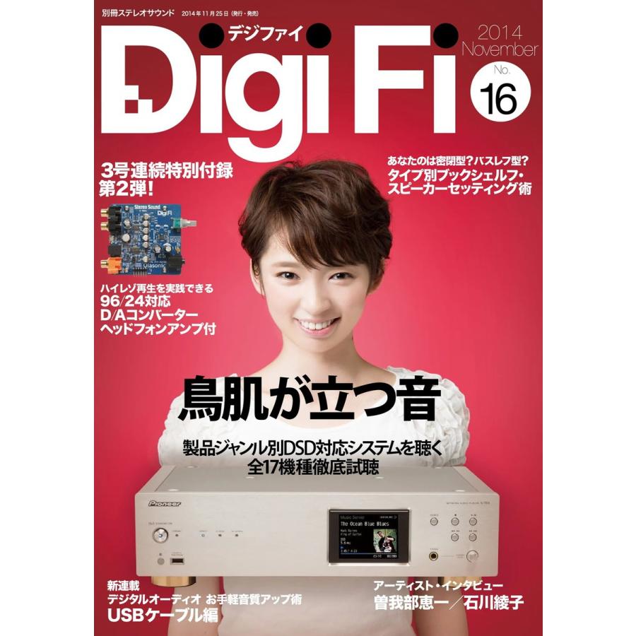 DigiFi No.16 電子書籍版 / DigiFi編集部 : ebookjapan ヤフー店 - 通販 - Yahoo!ショッピング