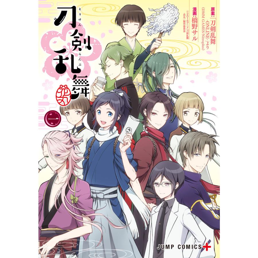 『刀剣乱舞-花丸-』 (全巻) 電子書籍版 / 原案:「刀剣乱舞-ONLINE-」より(DMM GAMES/Nitroplus) 漫画:橋野サル :B00122183308 ...
