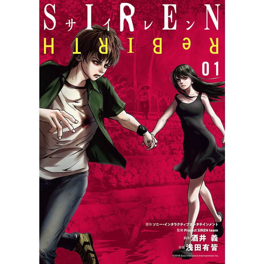 SIREN ReBIRTH (全巻) 電子書籍版 : ebookjapan ヤフー店 - 通販 - Yahoo!ショッピング