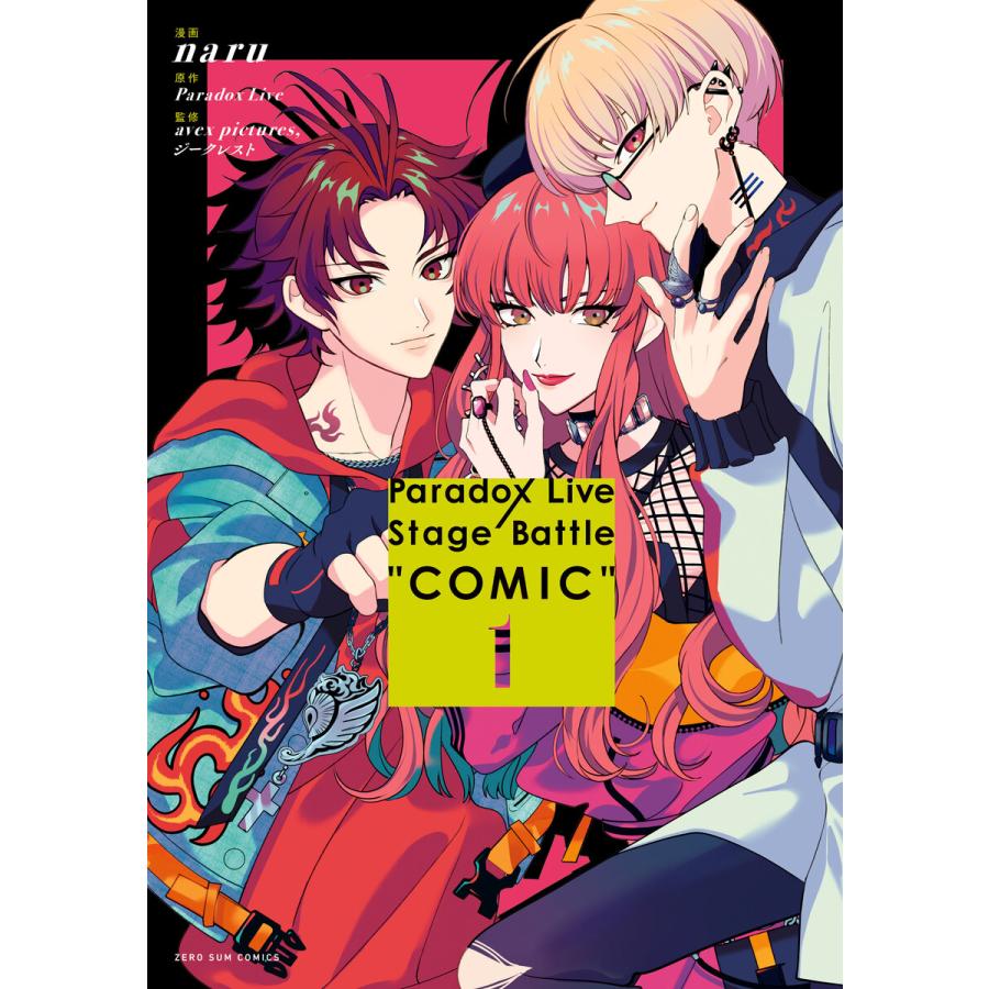 Paradox Live Stage Battle “COMIC” (全巻) 電子書籍版 : b00125646896 : ebookjapan ヤフー店 - 通販 - Yahoo!ショッピング