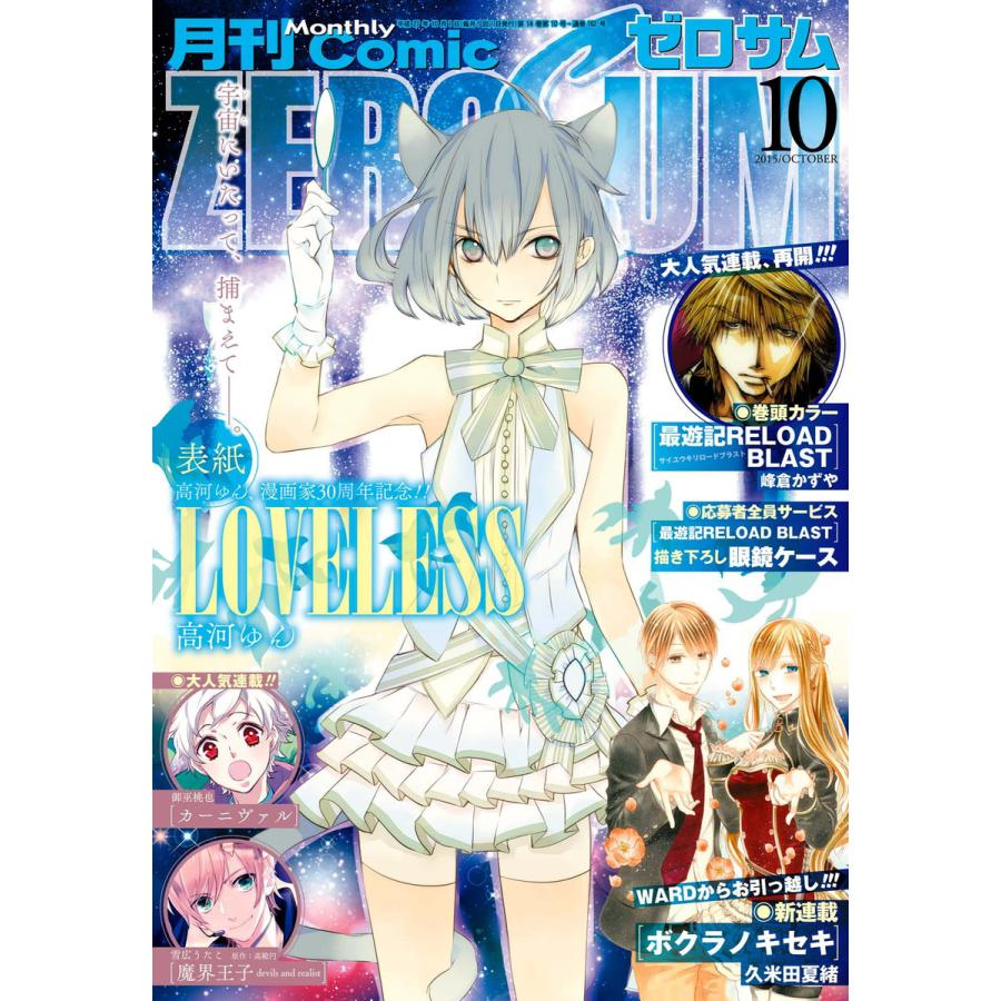 Comic ZERO-SUM (コミック ゼロサム) 2015年10月号[雑誌] 電子書籍版 : ebookjapan ヤフー店 - 通販 - Yahoo!ショッピング