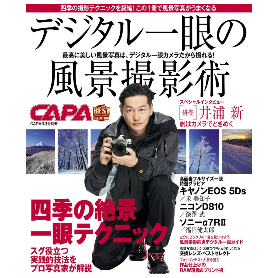デジタル一眼の風景撮影術 電子書籍版 / CAPA編集部 : ebookjapan ヤフー店 - 通販 - Yahoo!ショッピング