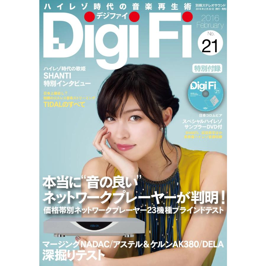 DigiFi No.21 電子書籍版 / DigiFi編集部 : b00160617207 : ebookjapan ヤフー店 - 通販 ...