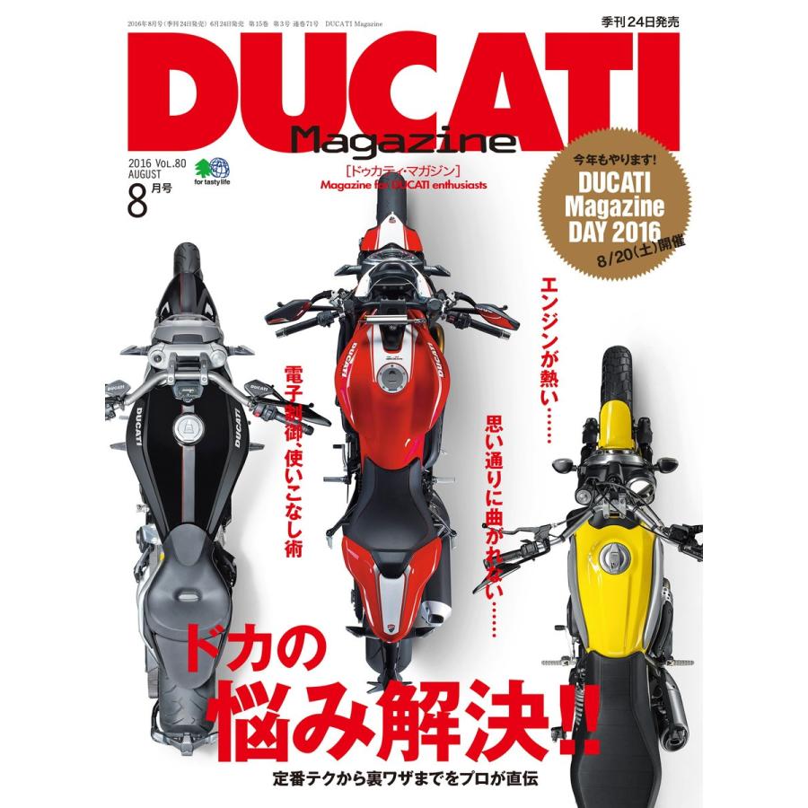 DUCATI Magazine 2016年8月号 電子書籍版 / Magazine編集部 : ebookjapan ヤフー店 - 通販 ...