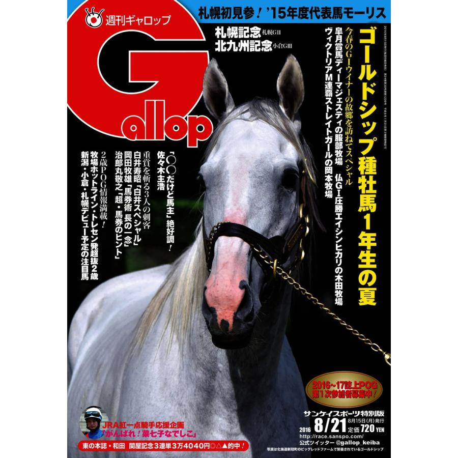週刊Gallop(ギャロップ) 8月21日号 電子書籍版 / 週刊Gallop(ギャロップ)編集部 : ebookjapan ヤフー店 ...