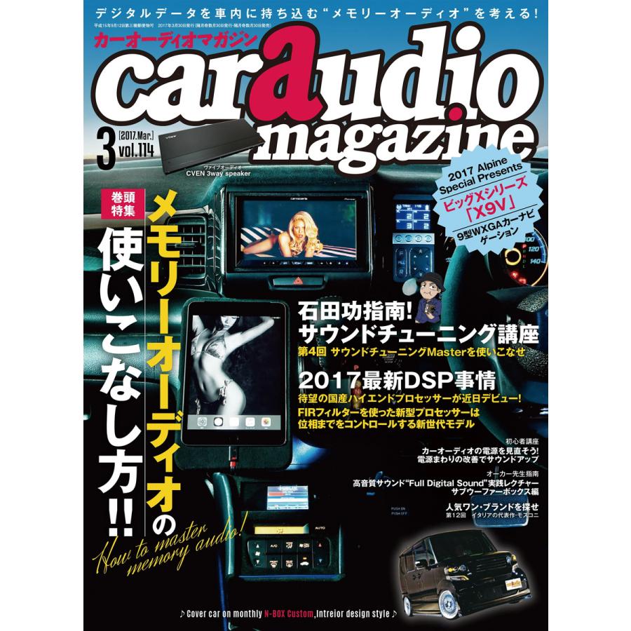 car audio magazine 2017年3月号 vol.114 電子書籍版 / カーオーディオマガジン編集部 : ebookjapan ...