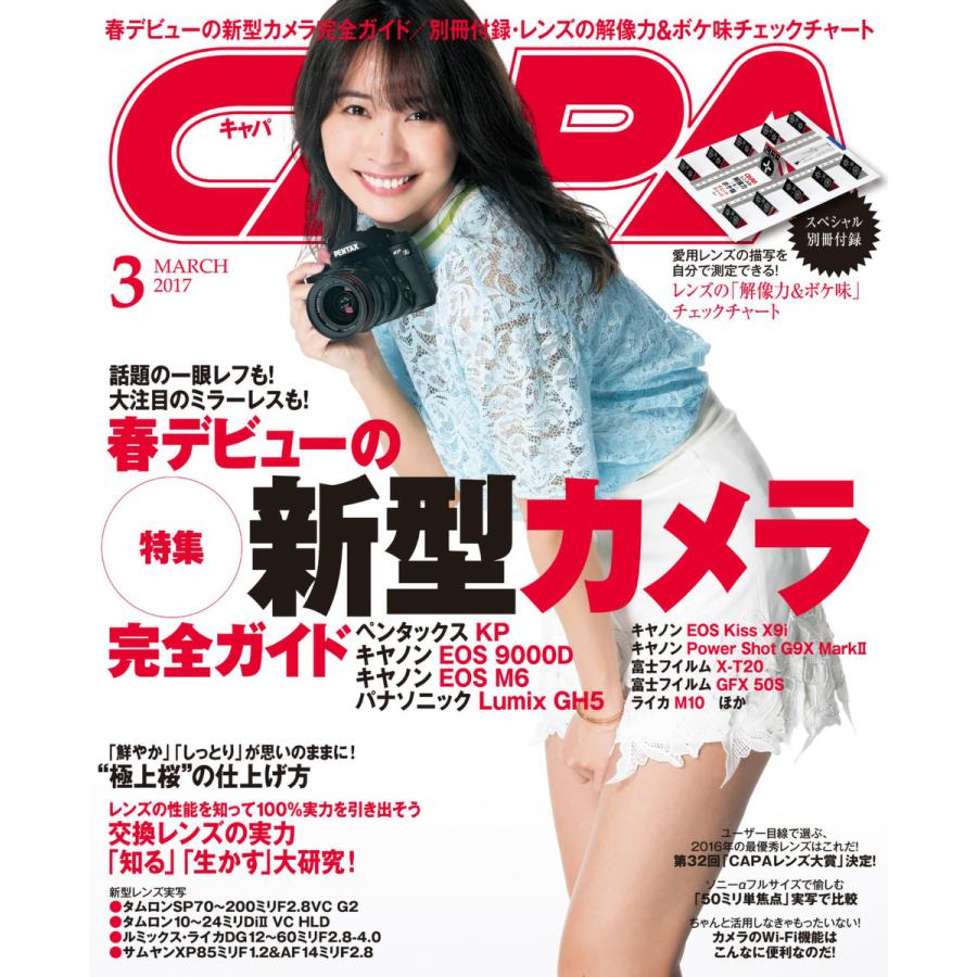 CAPA 2017年3月号 電子書籍版 / CAPA編集部 : ebookjapan ヤフー店 - 通販 - Yahoo!ショッピング