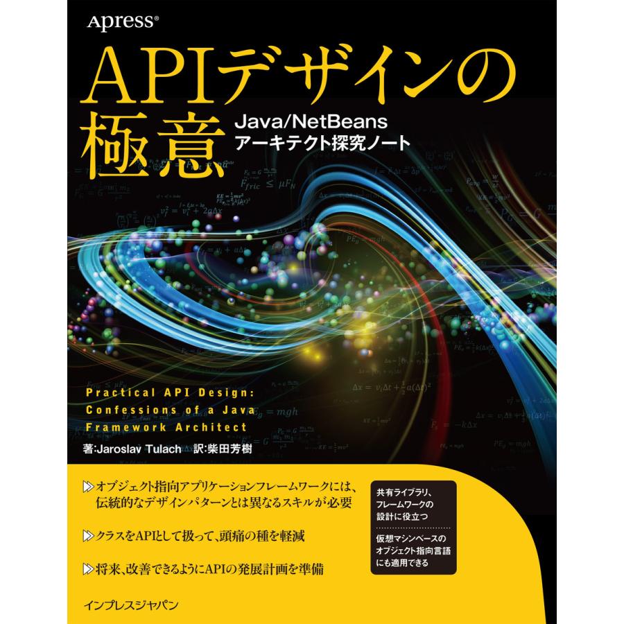 APIデザインの極意 Java/NetBeansアーキテクト探究ノート 電子書籍版 / Jaroslav Tulach :B00160729517:ebookjapan - 通販 ...